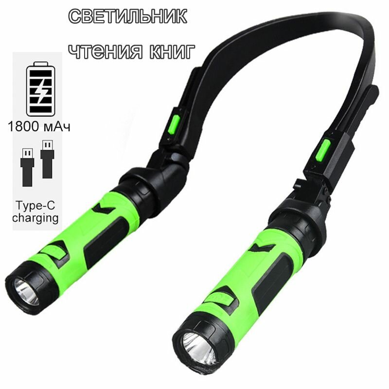 Светильник для чтения на шее (перезаряжаемый), светильник для чтения в постели, 3 цветовых режима защиты глаз, зарядка от USB C, время автономной работы 80+ часов