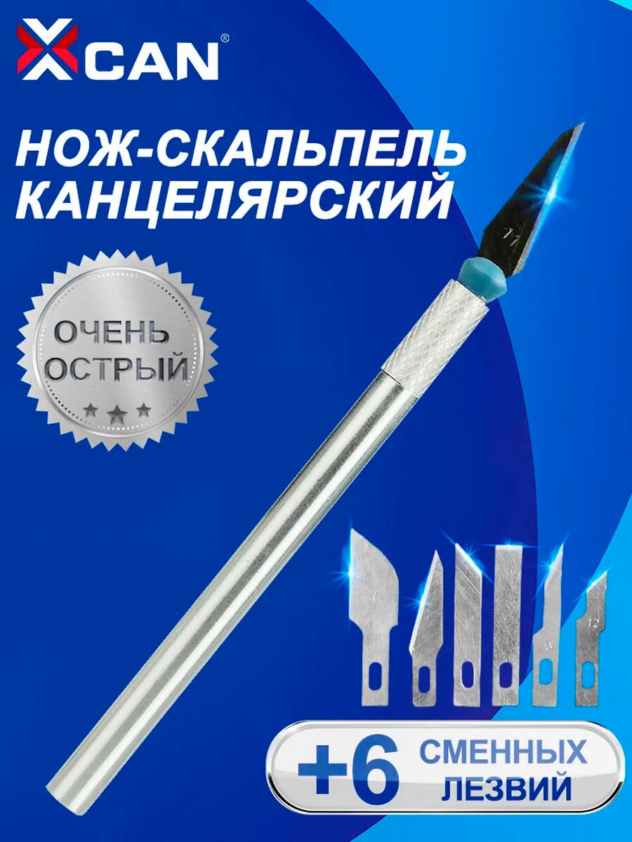 Нож скальпель канцелярский макетный модельный резак, 7 шт.