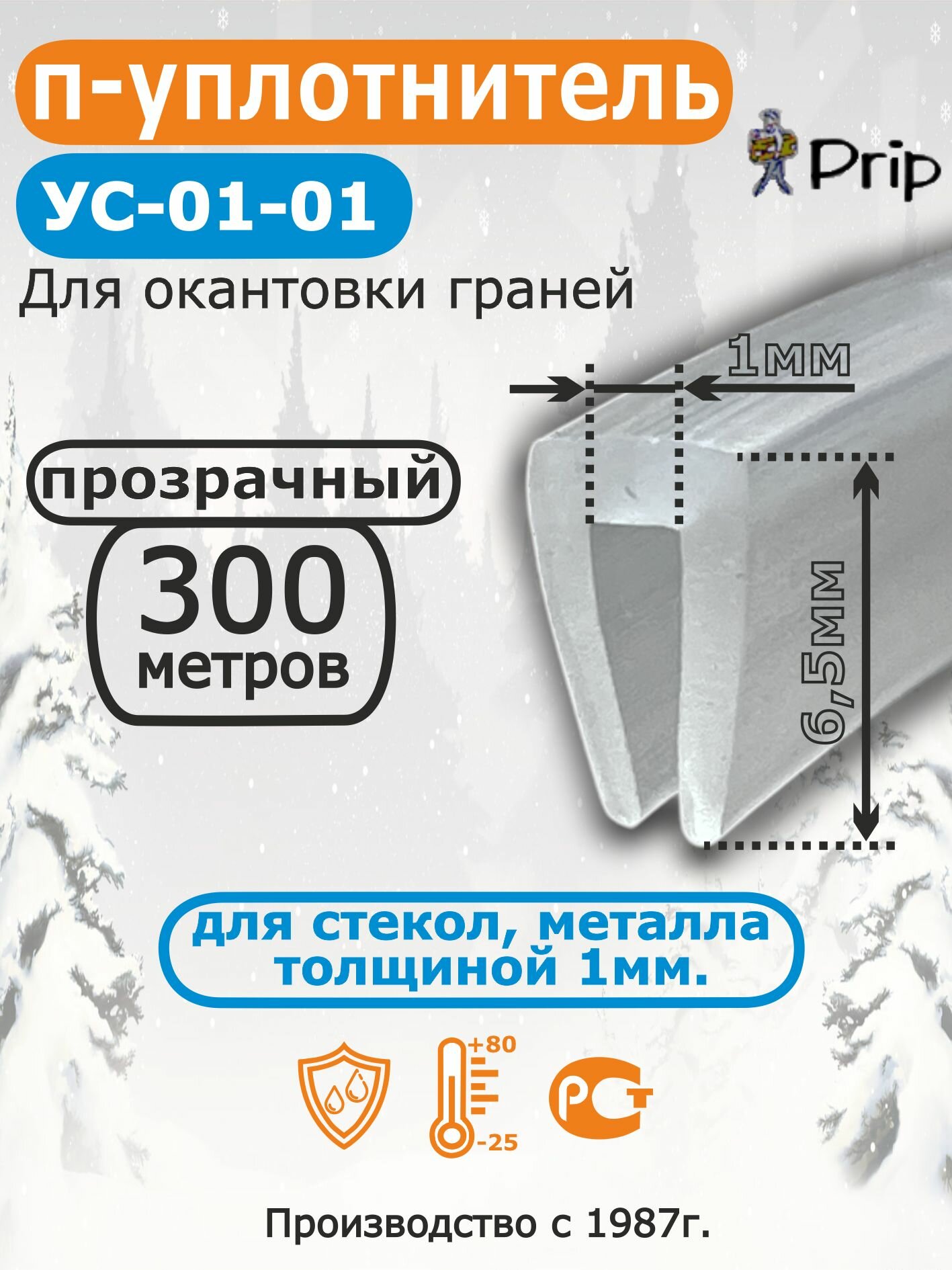 П-образный уплотнитель для окантовки стекол, металла, поликарбоната толщиной 1 мм УС-01-01 цвет прозрачный 300 метров