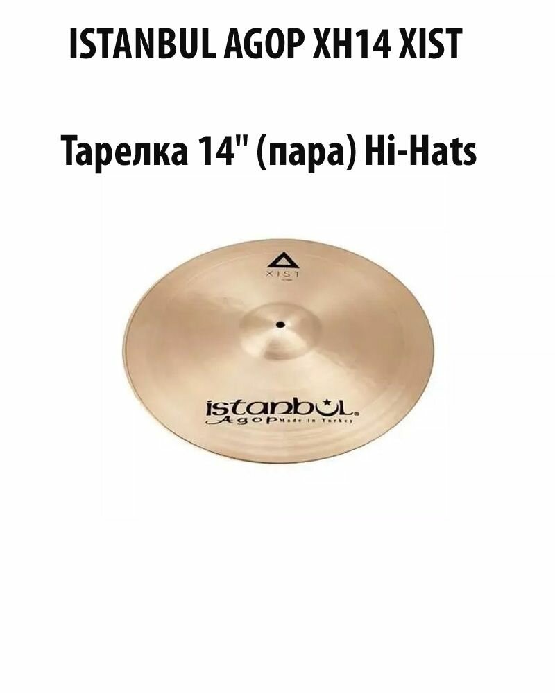 ISTANBUL AGOP XH14 XIST - Тарелка Hi-Hats