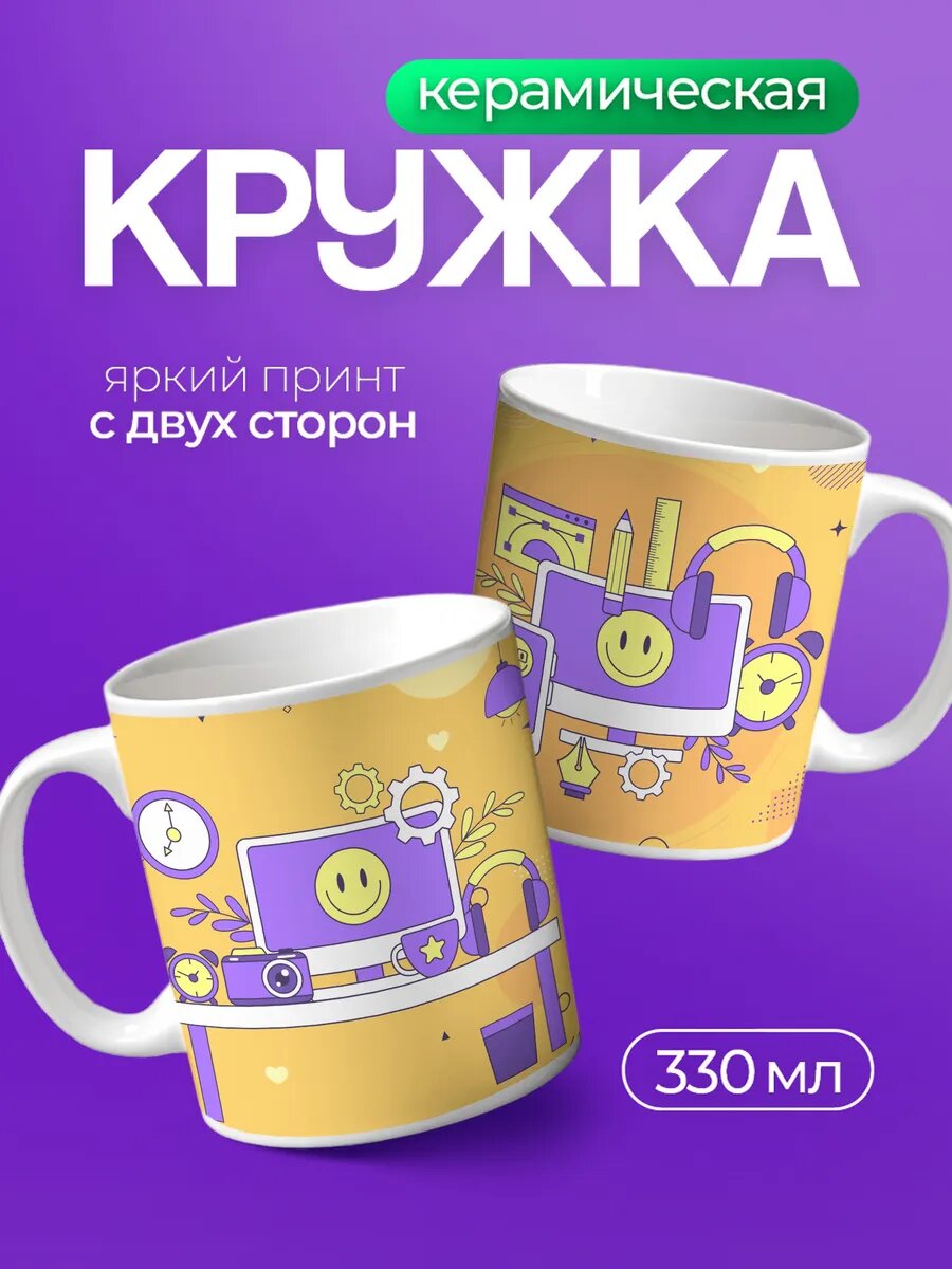Кружка керамическая PNP NARD, 330 мл, с цветным принтом подарок для дизайнера