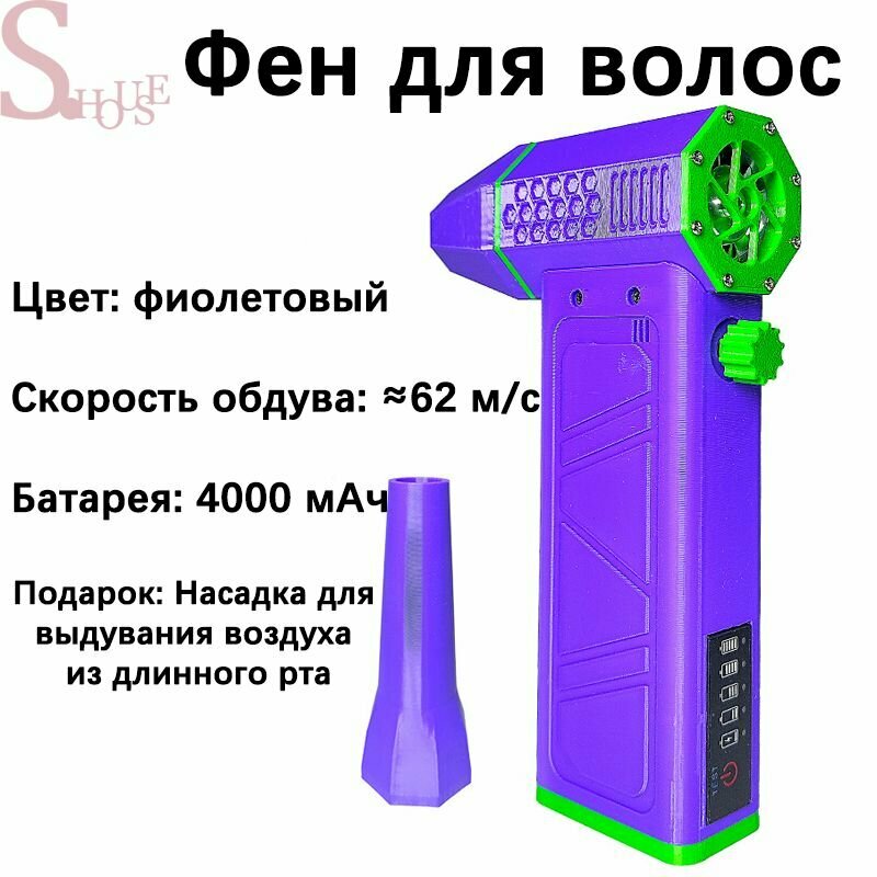 Фен для волос, бесщеточный, ручной, перезаряжаемый