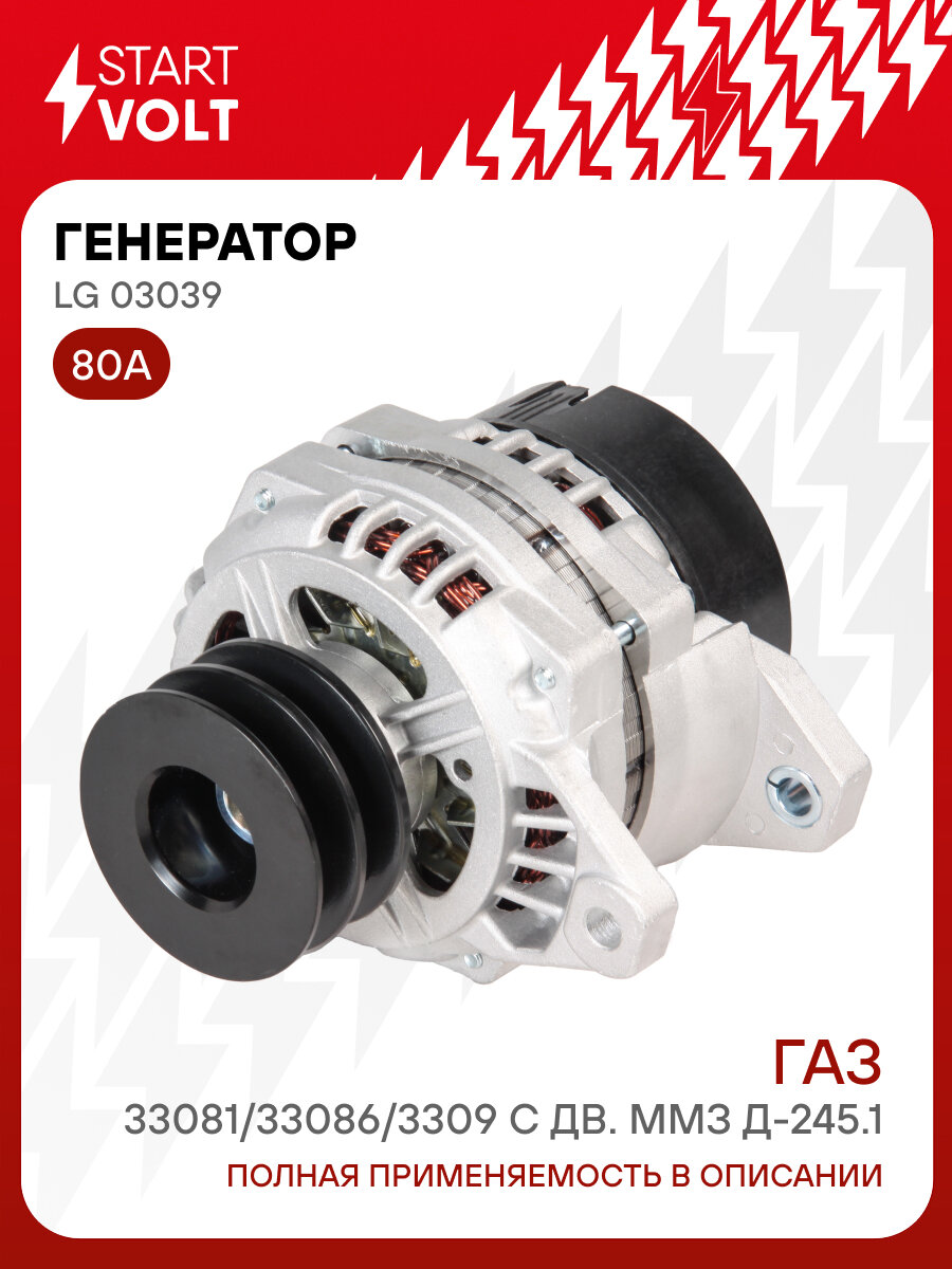 Генератор для ГАЗ 33081/33086/3309 80 А LG 03039