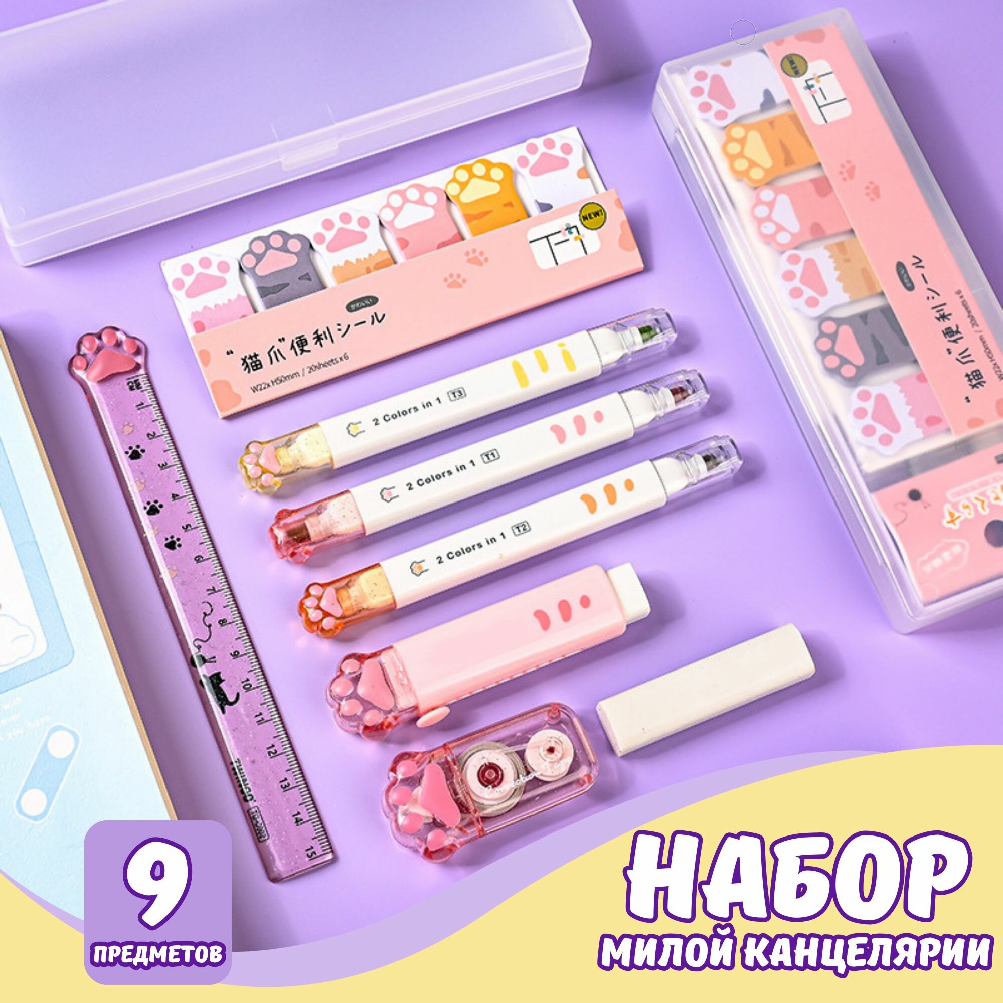 Канцелярский набор