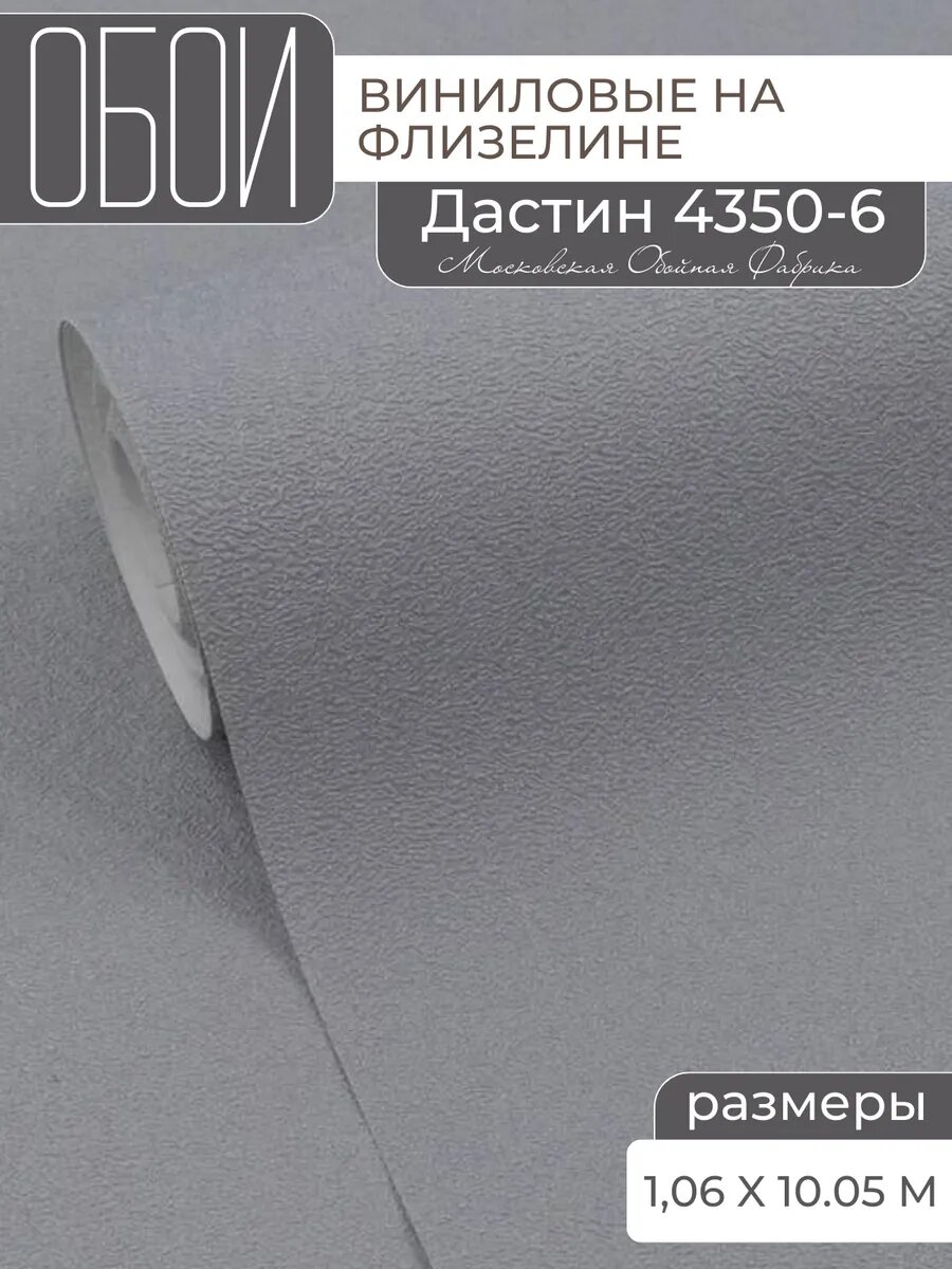 Обои виниловые на флизелине Дастин 4350-6