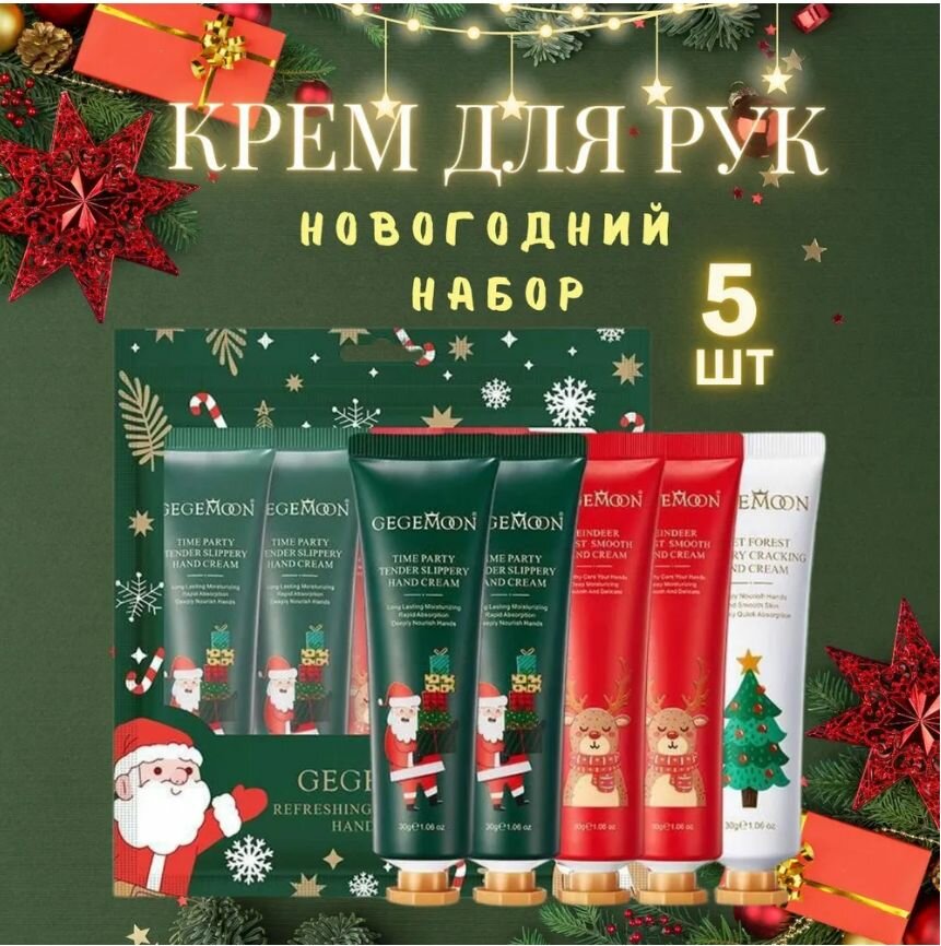 Подарочный набор для женщин и девушек, набор кремов для рук 5 шт