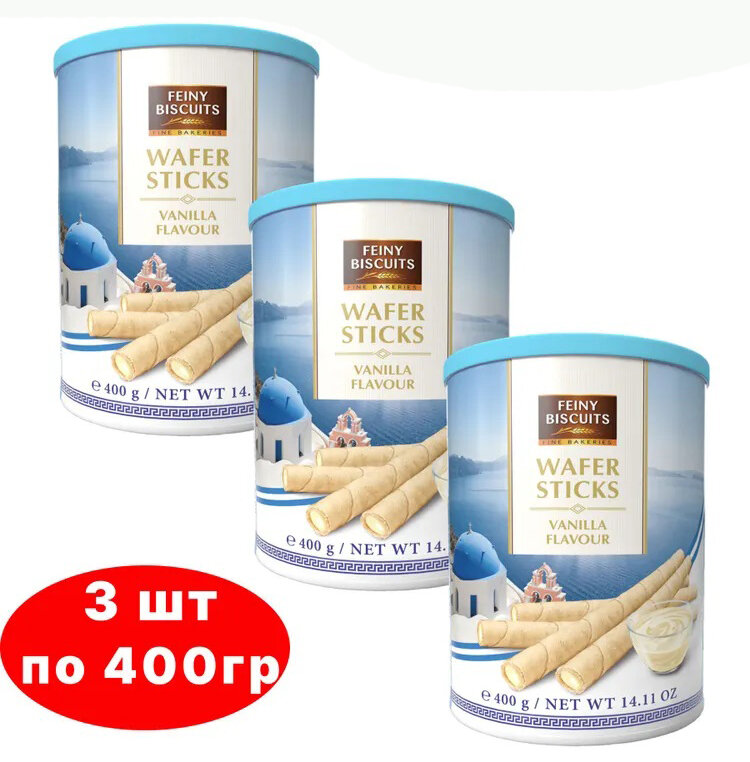 Вафельные трубочки с ванильным вкусом Feiny Biscuits Wafer Sticks Vanilla Flavour (Австрия) 400 гр. х 3 шт.