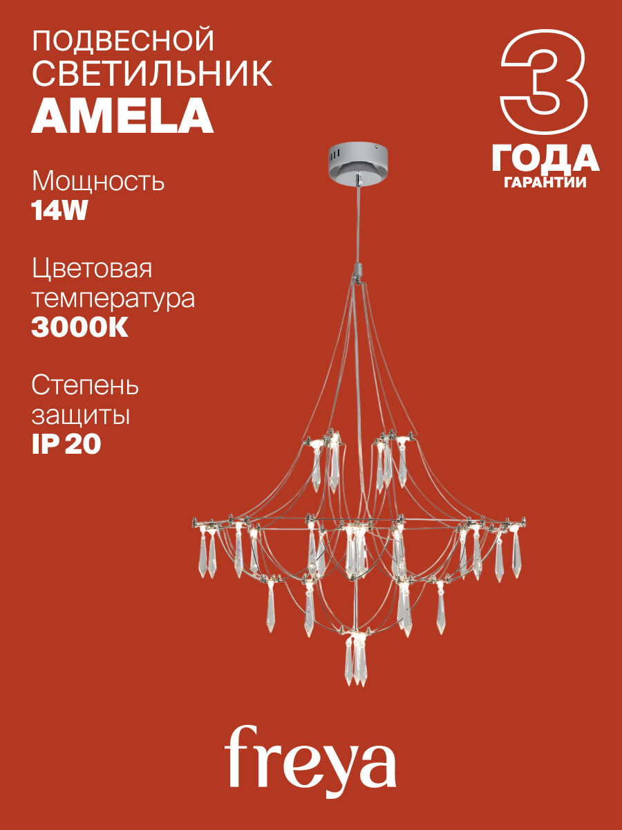 Подвесной светильник Freya Amela FR6138PL-L21CH 3000К, 14W, IP20