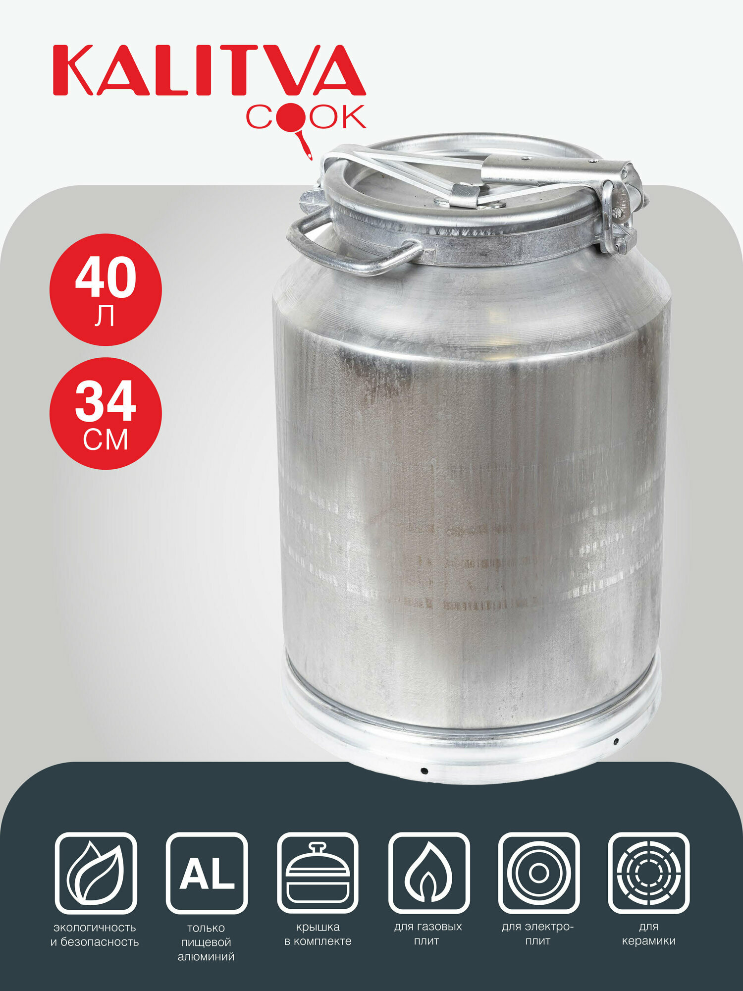 Фляга Бидон Kalitva 40 литров (h=540 мм, Ø340 мм, Ø220 мм), штампованный пищевой алюминий.