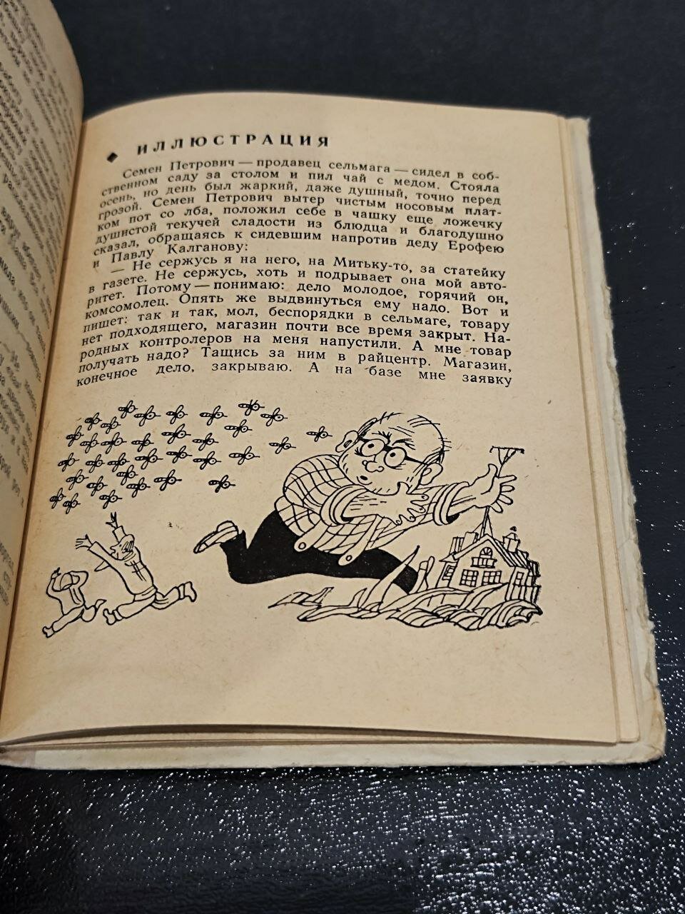 Вероятные истории — фото 1