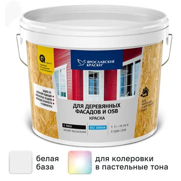 Краска для деревянных фасадов и OSB Ярославские краски матовая цвет белый база А 9 л