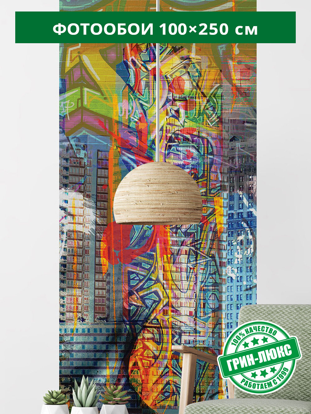 Фотообои на стену "Городское граффити 100х250", обои флизелиновые гладкие в комнату спальню детскую коридор, абстракция город