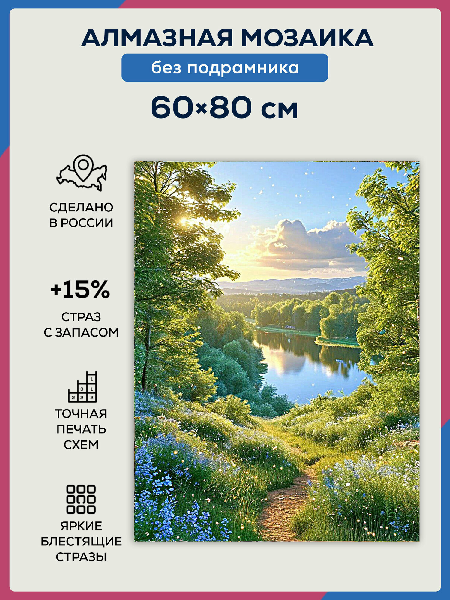 Алмазная мозаика Лесная речка 60х80 без подрамника