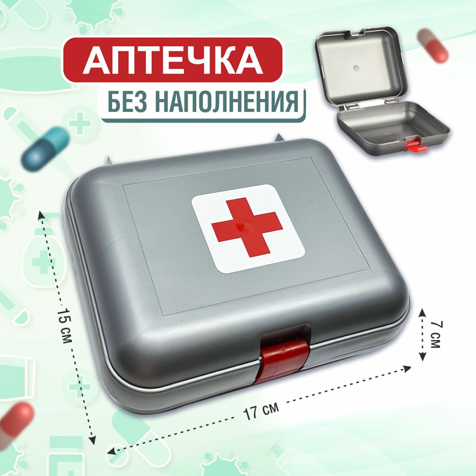 Автомобильная аптечка для хранения медикаментов