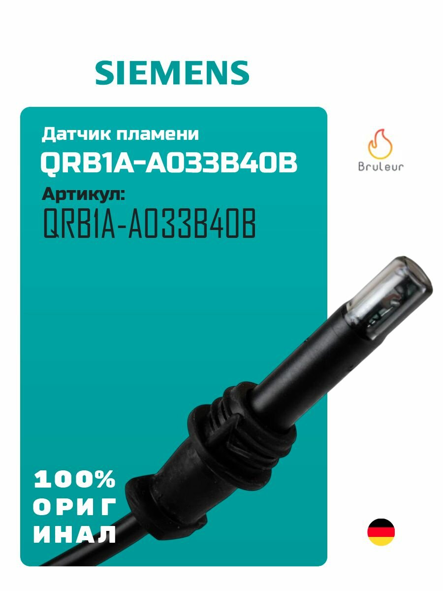 Датчик пламени Siemens QRB1A-A033B40B