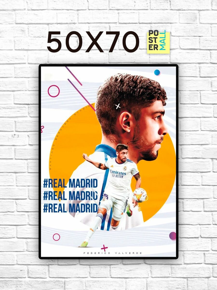 Постер для интерьера на стену (50х70 см) Футбол - Федерико Вельверде