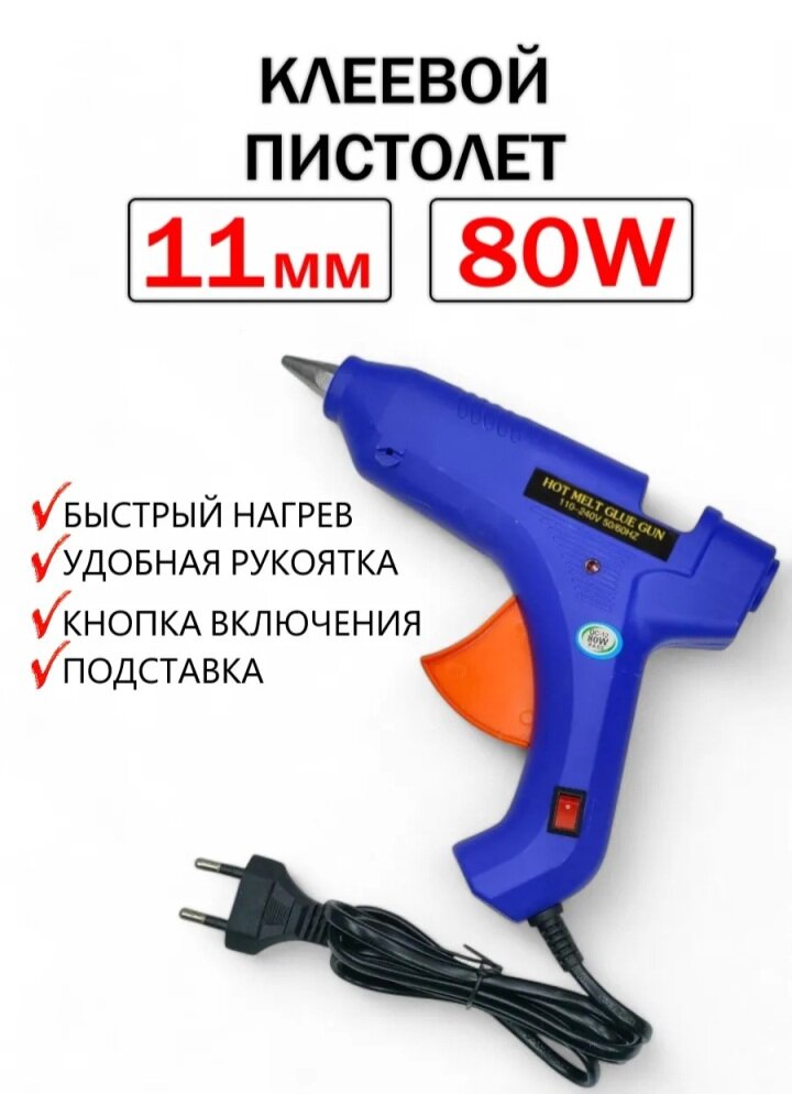 Клеевой пистолет, горячий клей , термо пистолет , термо клей