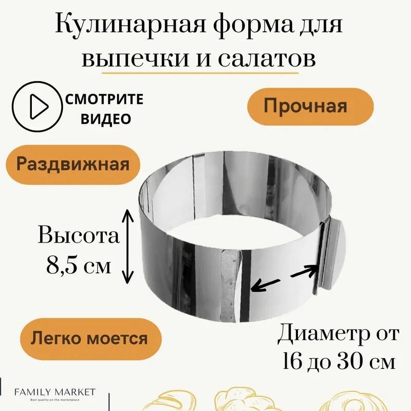 Кулинарное кольцо, нержавеющая сталь, 8,5см x 30см, 1 ячейка