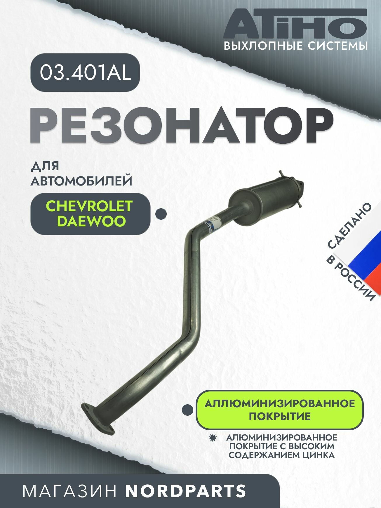 Резонатор Сhevrolet Lacetti