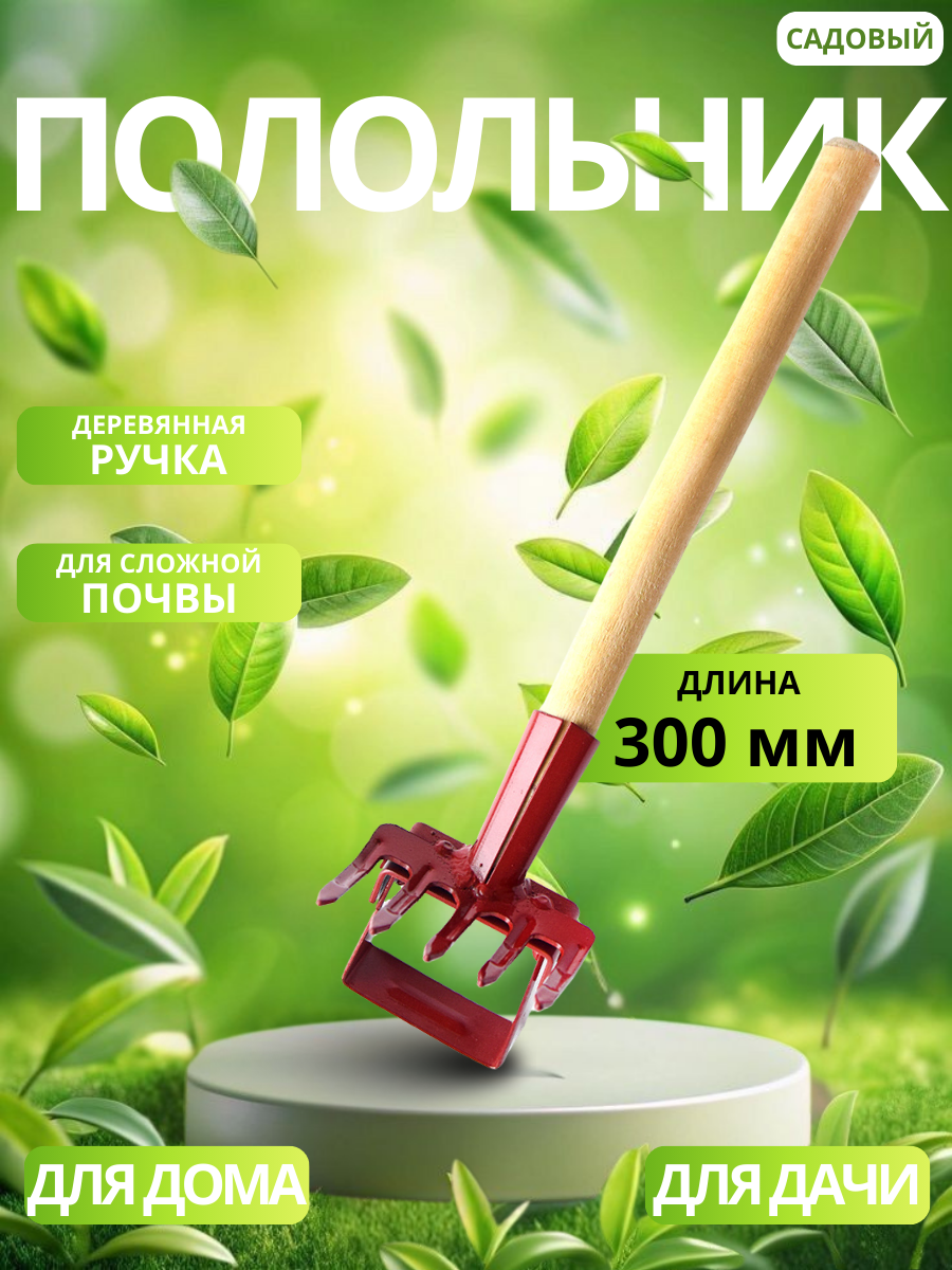 Полольник-рамка ручной садовый универсальный ПРУ / инвентарь для сада и огорода