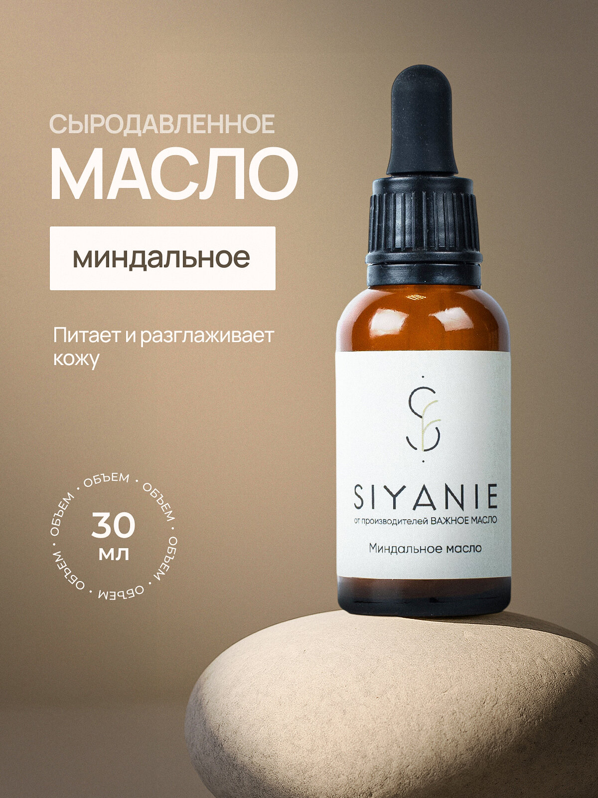 Миндальное масло 30мл холодного отжима сыродавленное