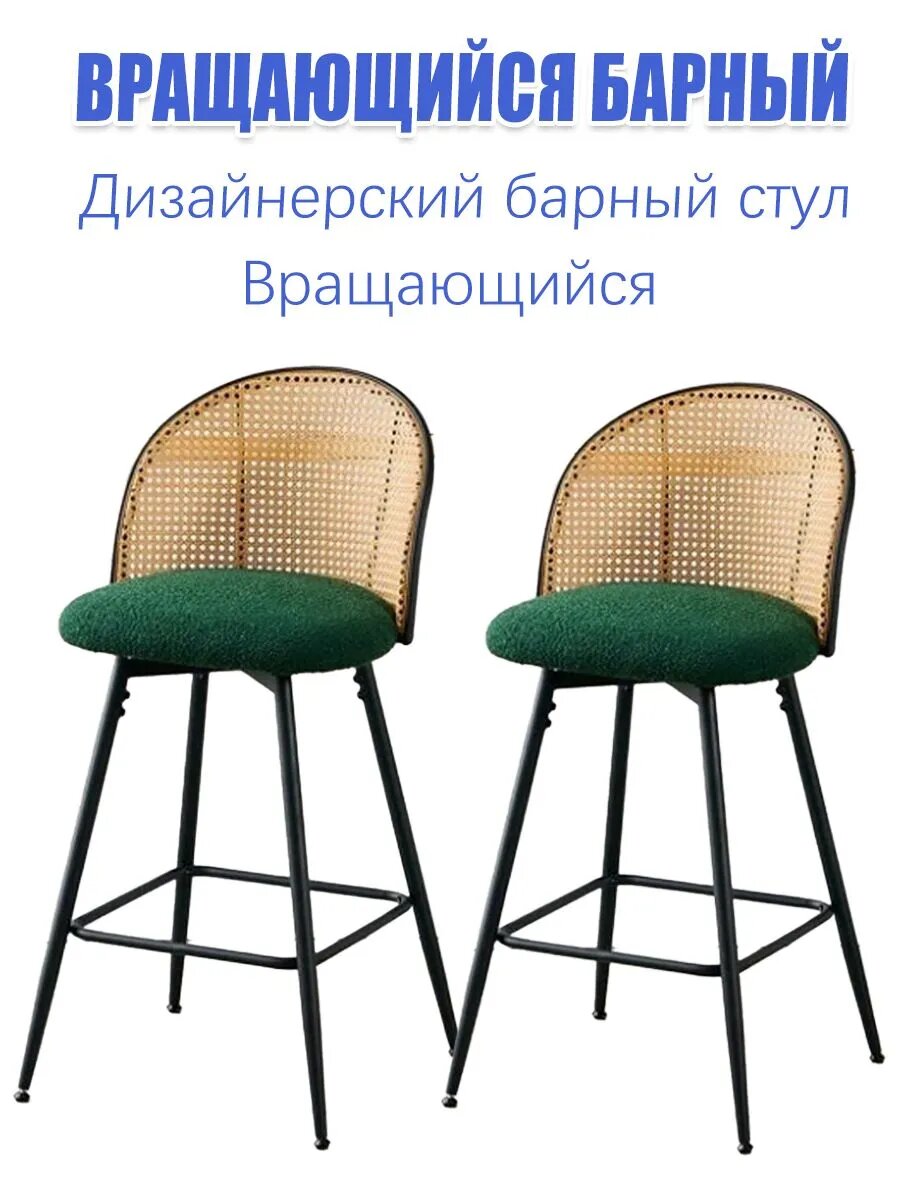 2 барных стула