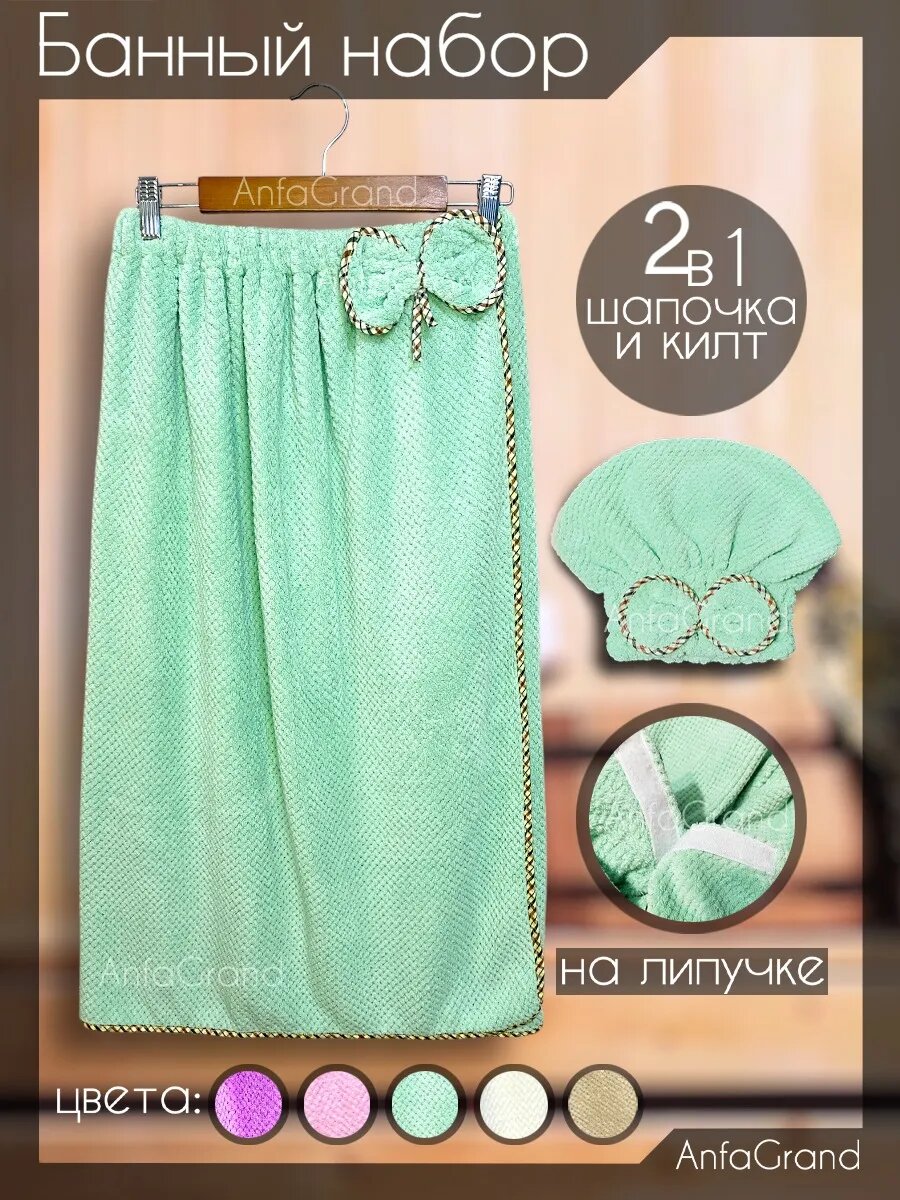 Полотенце АнфаГранд, банное, на липучке, женское, микрофибра, с шапочкой