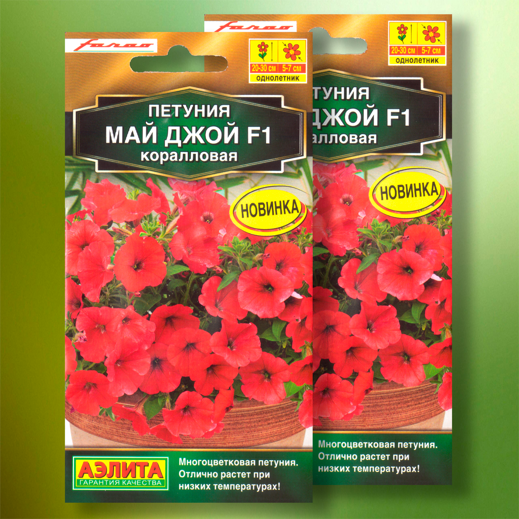 Семена петунии "Май Джой F1 Коралловая" в гранулах, изготовитель "Агрофирма Аэлита", 2шт.
