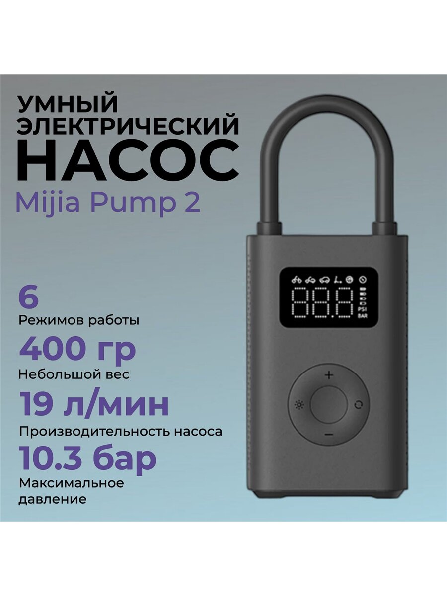 Компрессор портативный Xiaomi Electric Pump 2 (MJCQB06QW)