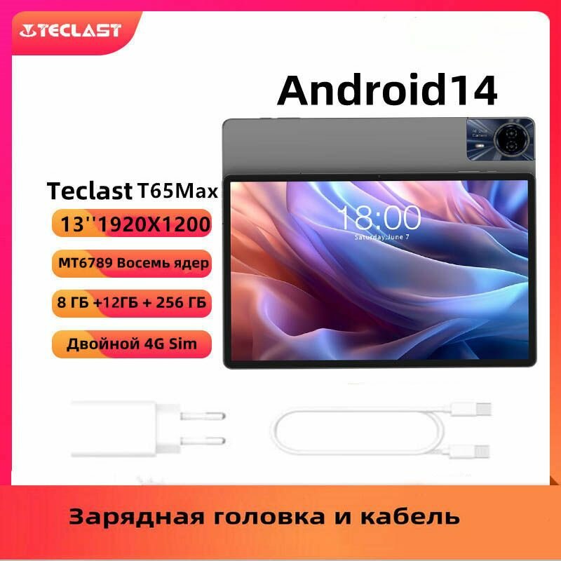 Teclast Планшет Планшет T65MAX,13-inch large screen, MAX20GB+256GB, MTK G99, IPS-экран1920x1200, Android 14, 13", 256GB