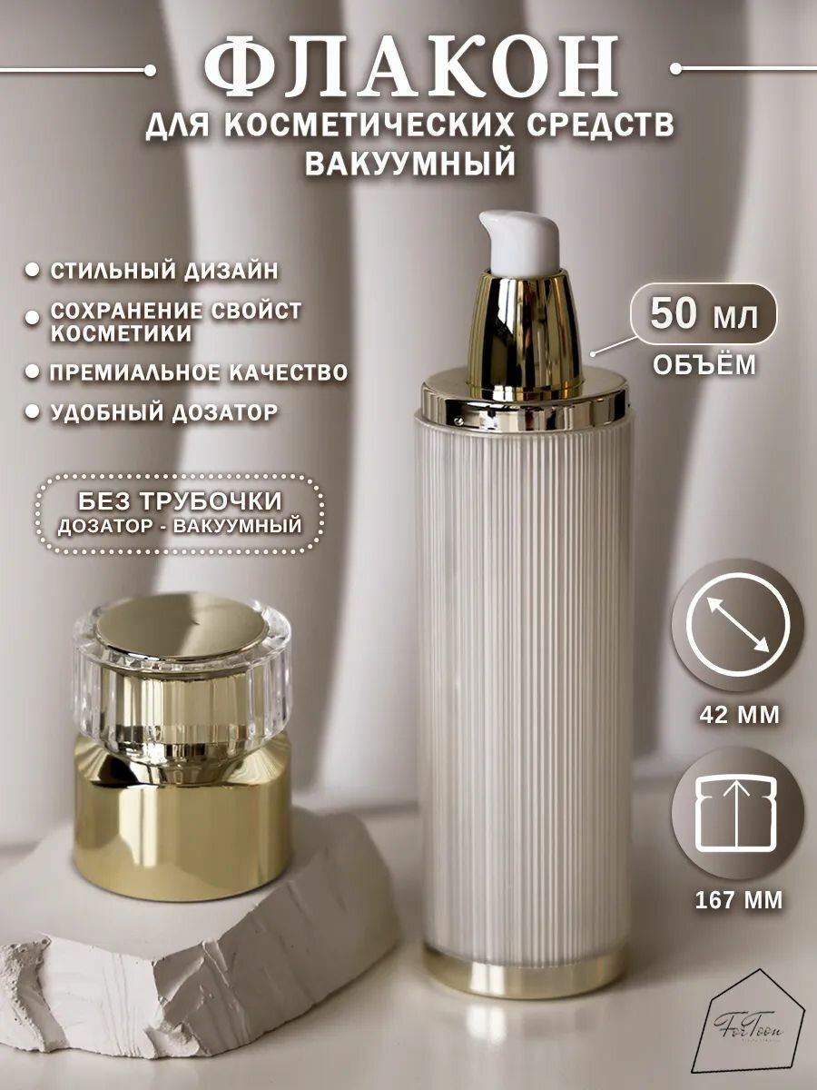 Флакон для крема