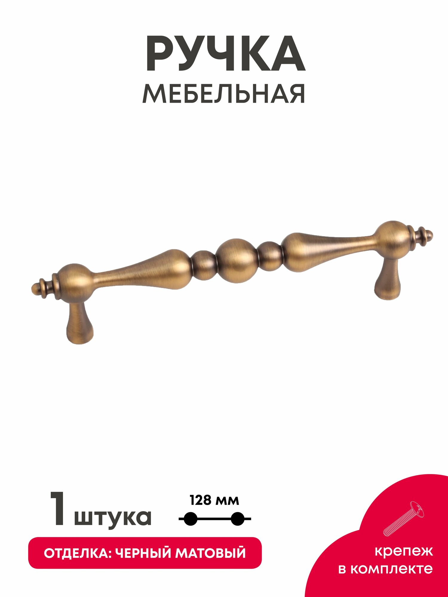 Мебельная ручка-скоба макмарт 128мм, отделка кофе, 1 шт