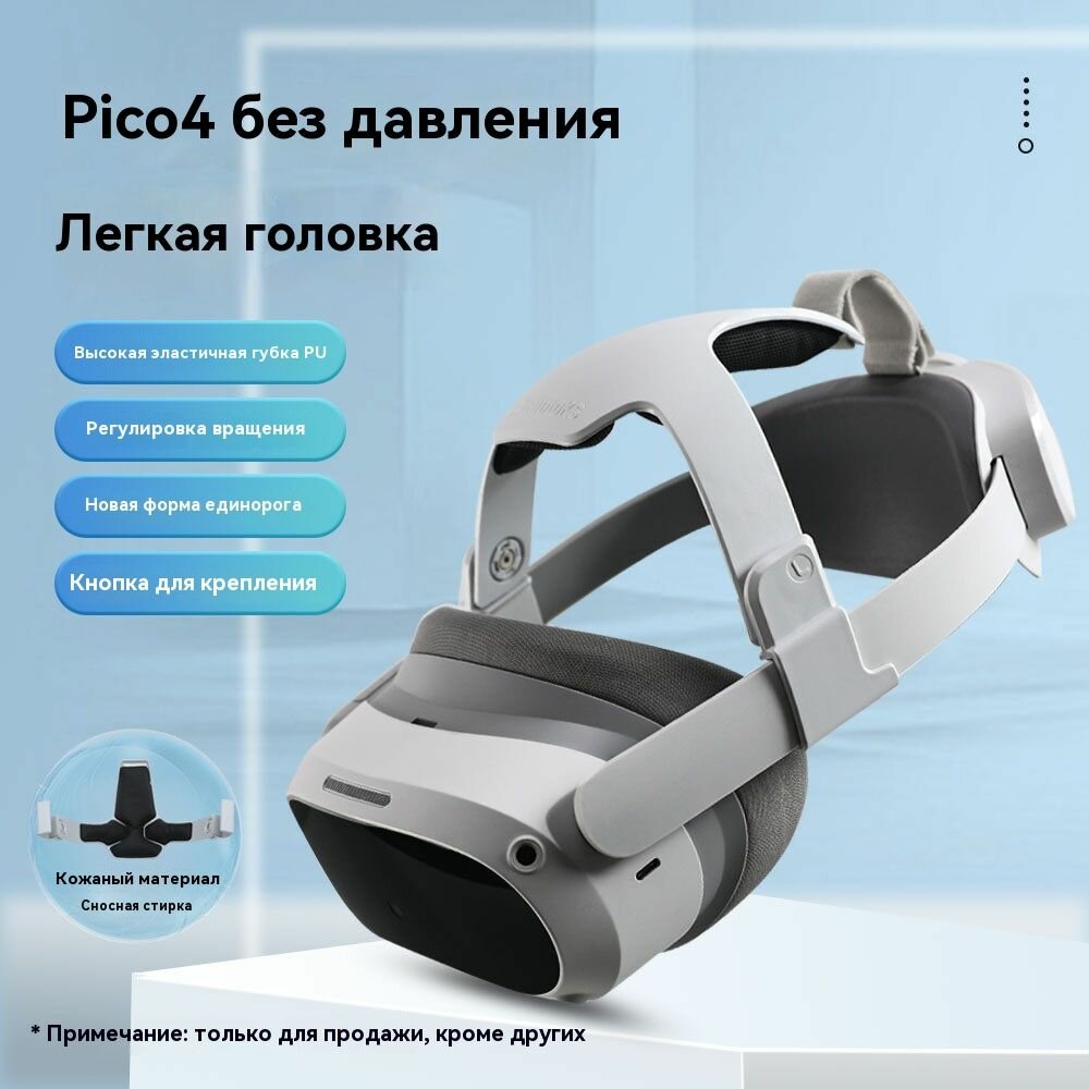 Принадлежности без давления для PICO4/PRO/ultra, VR аксессуар