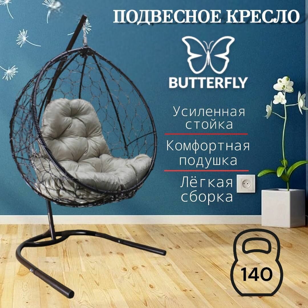 Подвесное кресло садовое