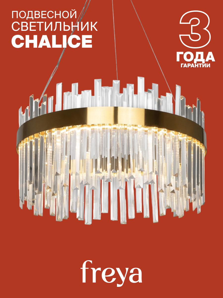 Подвесной светильник Freya LED Chalice FR10007PL-L46G 3000K, 46W