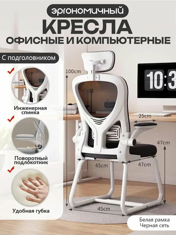 Офисное кресло, 【Улучшения и усовершенствования】Белая рама с черной сеткой + подголовники