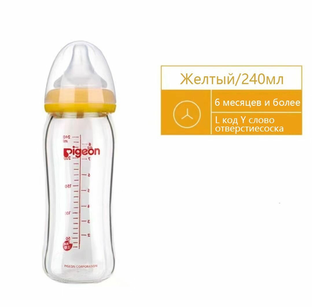 Стеклянная бутылка Pigeon classic, 240 мл