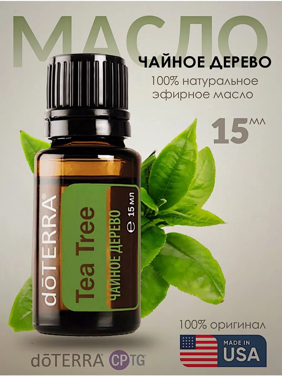 Эфирное масло Чайное дерево, 15 мл