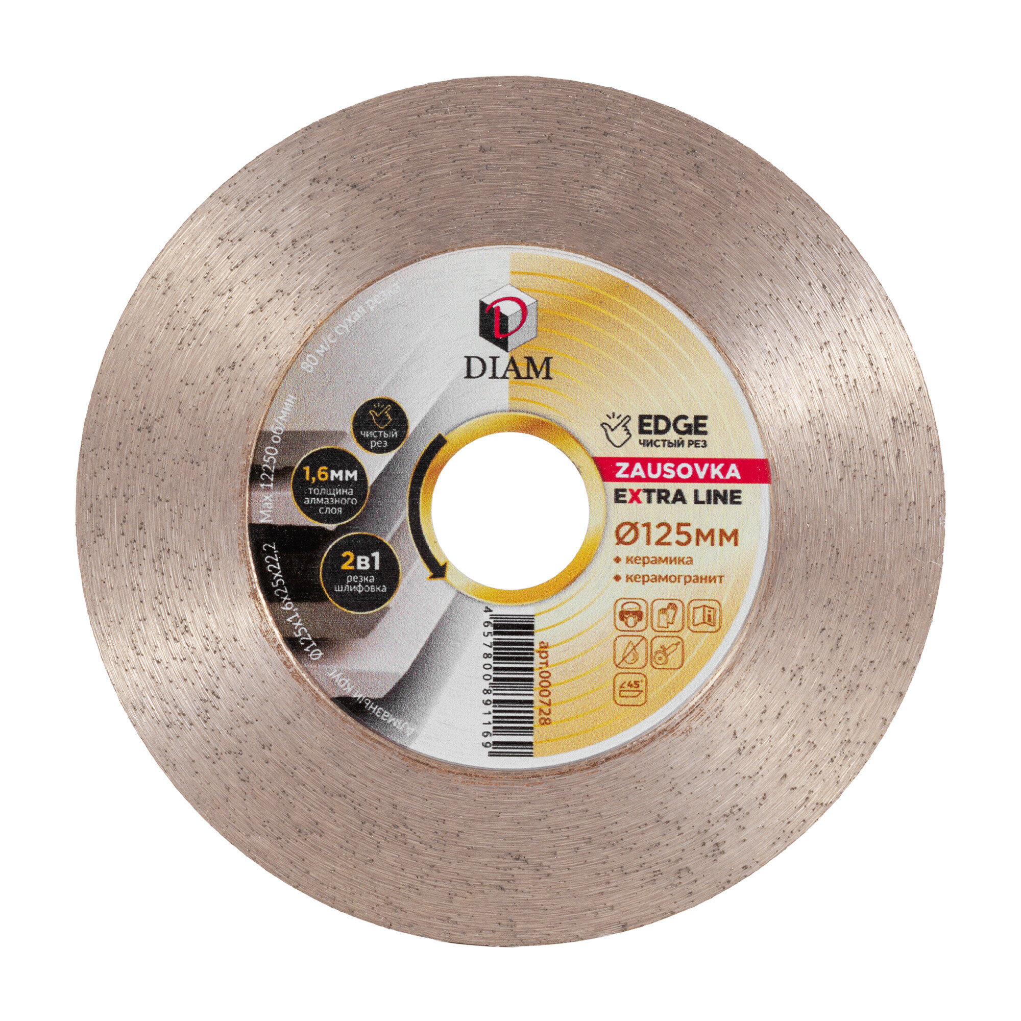 Алмазный диск ZAUSOVKA 125 мм x 1,6 х 22.2 мм Edge ExtraLine DIAM