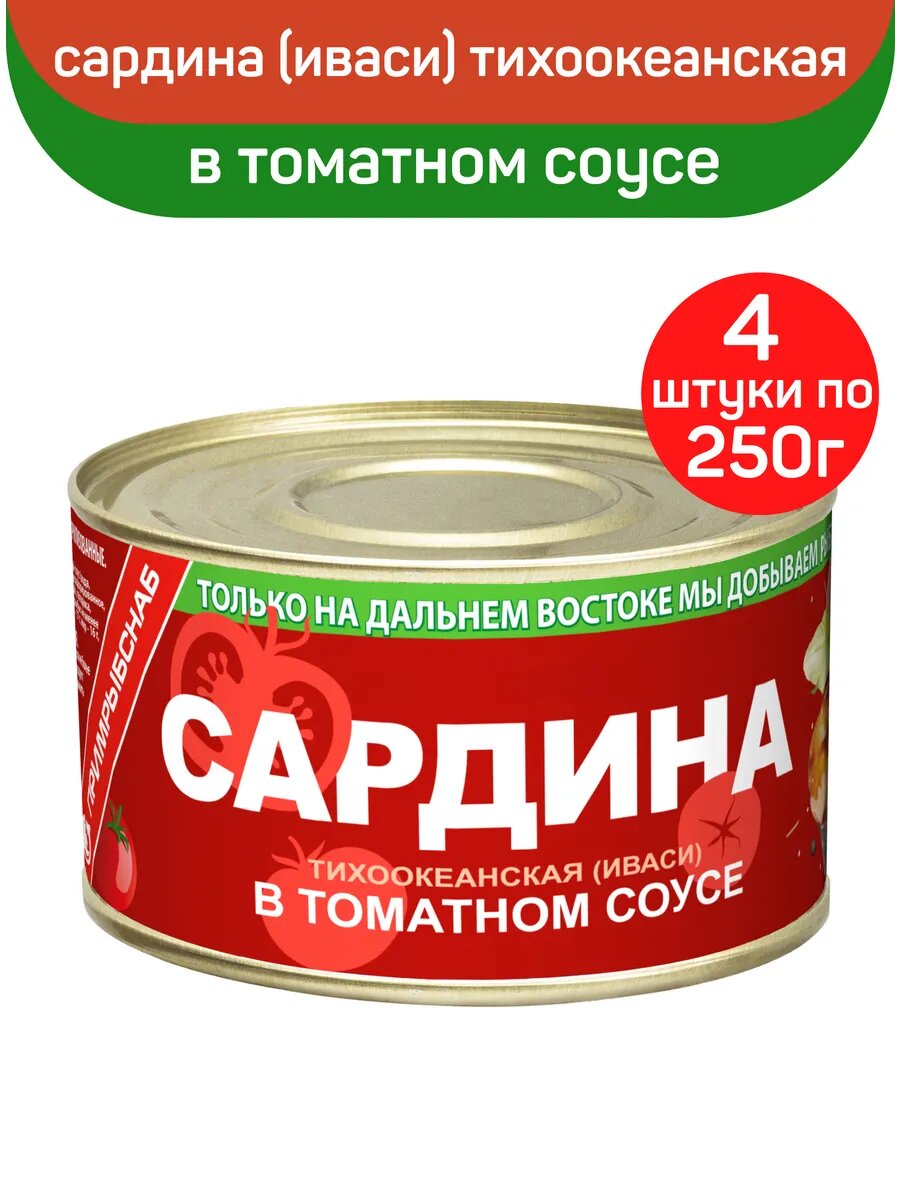 Консервы рыбные "Примрыбснаб" Сардина натуральная тихоокеанская иваси в томатном соусе ГОСТ, 4 шт по 250 г