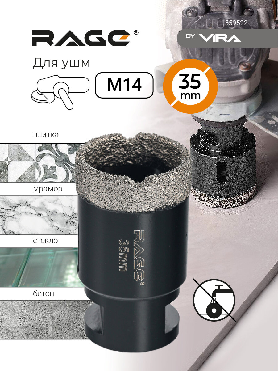 Коронка алмазная для УШМ по керамике 35 мм RAGE by VIRA