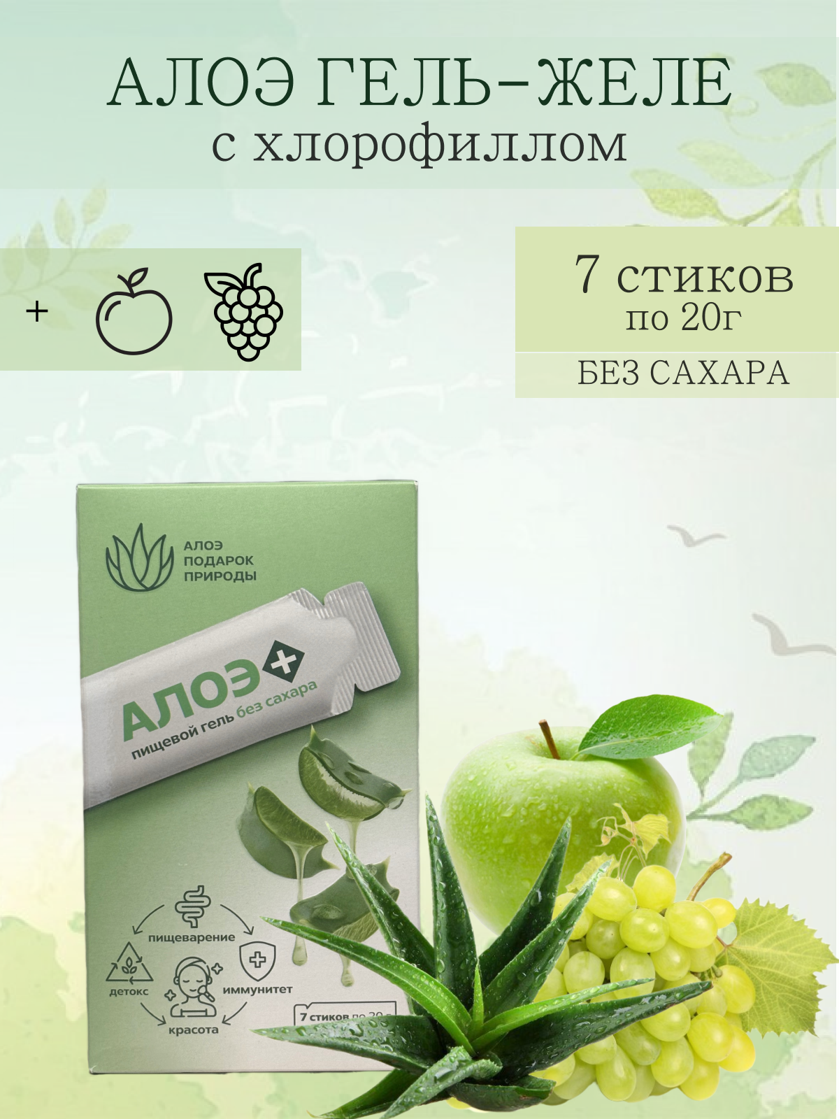 Алтайский нектар Гель пищевой с хлорофиллом "алоэ плюс", 7 стиков