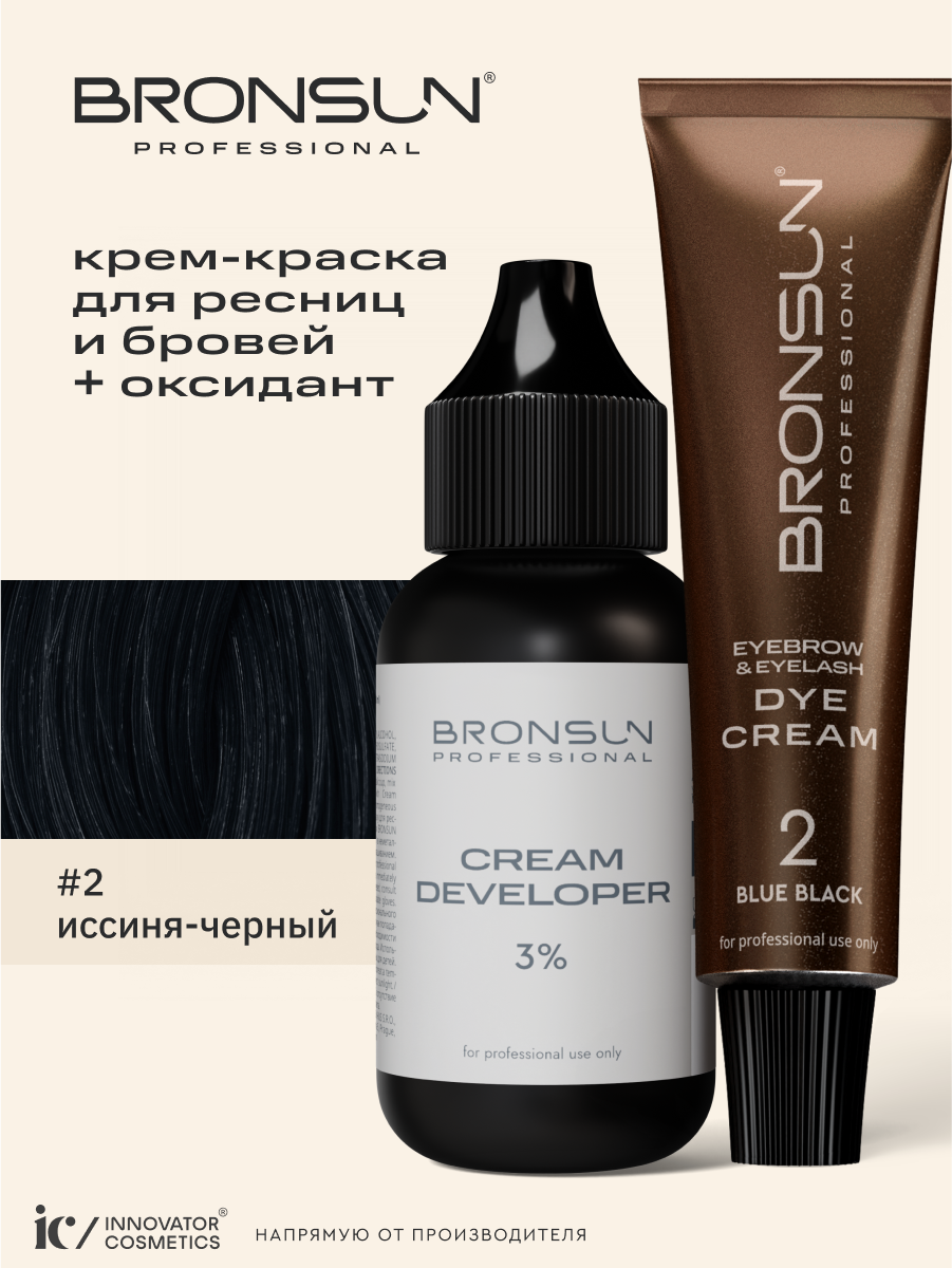 Набор крем-краски для бровей Bronsun, иссиня-чёрный, с оксидантом