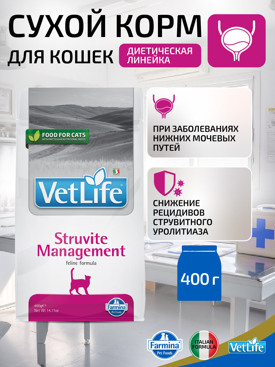 Сухой диетический корм Farmina Vet Life Struvite Management для кошек при рецидивах мочекаменной болезни и идиопатическом цистите, 400 г