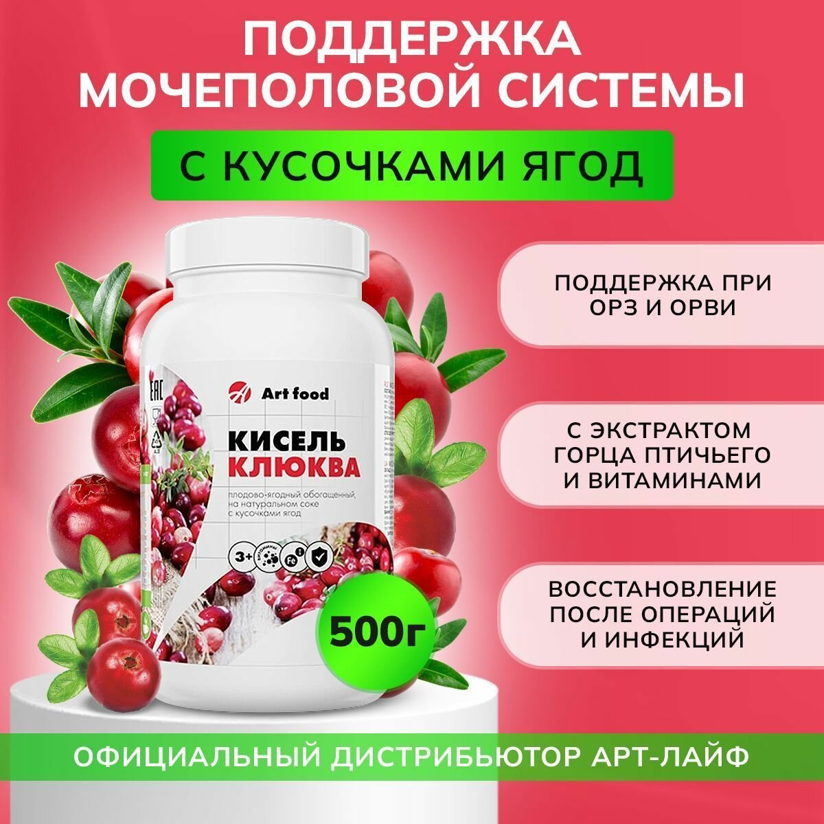 Арт Лайф Кисель "Клюква" с ягодами Обогащен витаминно-минеральным комплексом. Источник витамина С