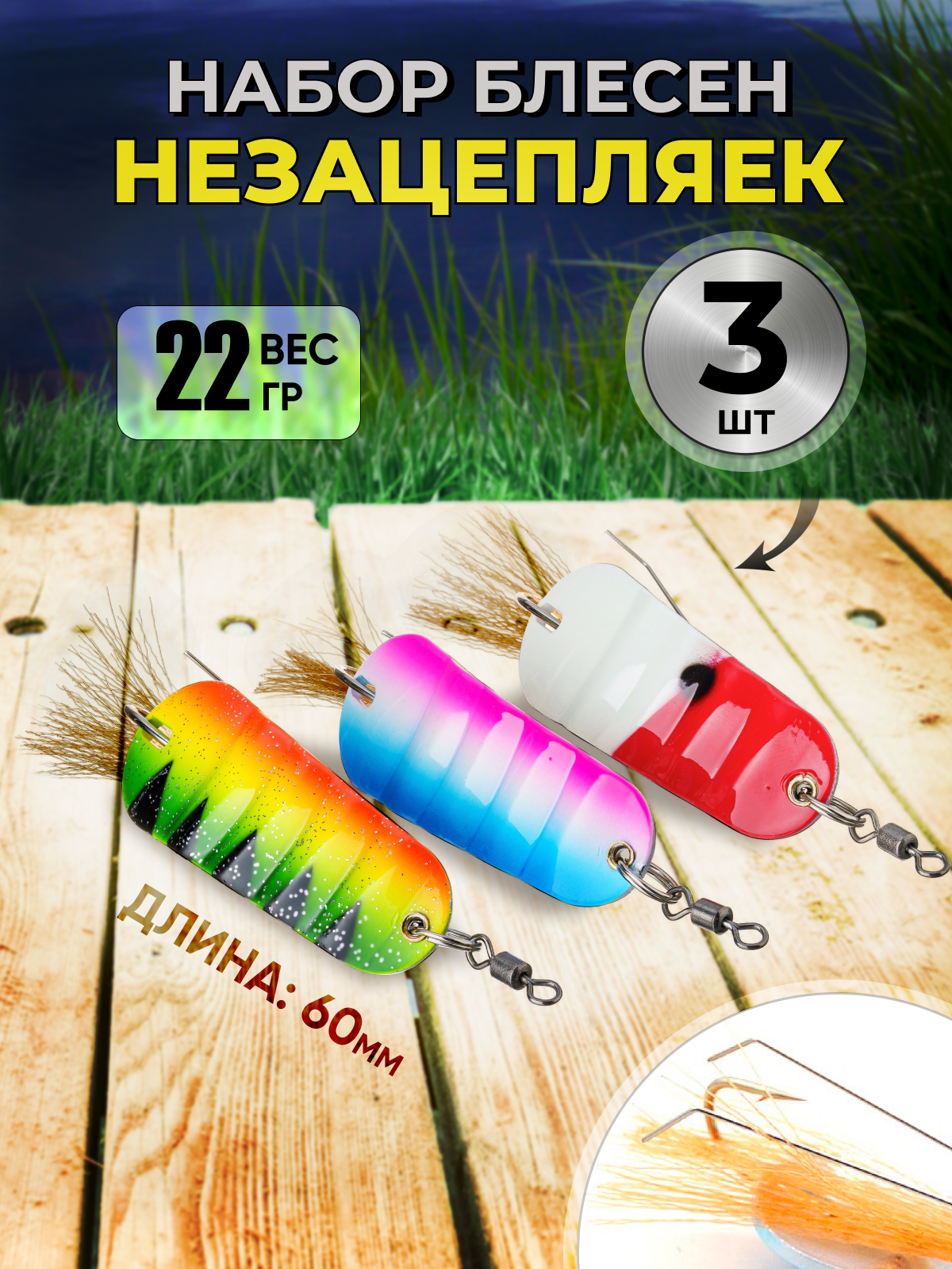 Блесна незацепляйка на щуку Kononenych 60мм 22гр - набор из 3х штук