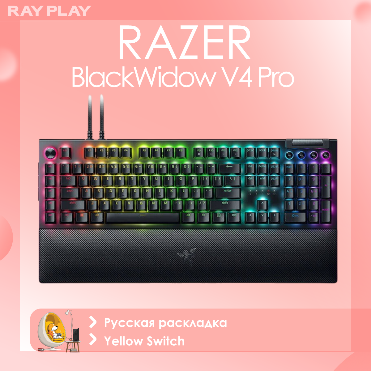Клавиатура Razer BlackWidow V4 Pro (Yellow Switch) русские буквы