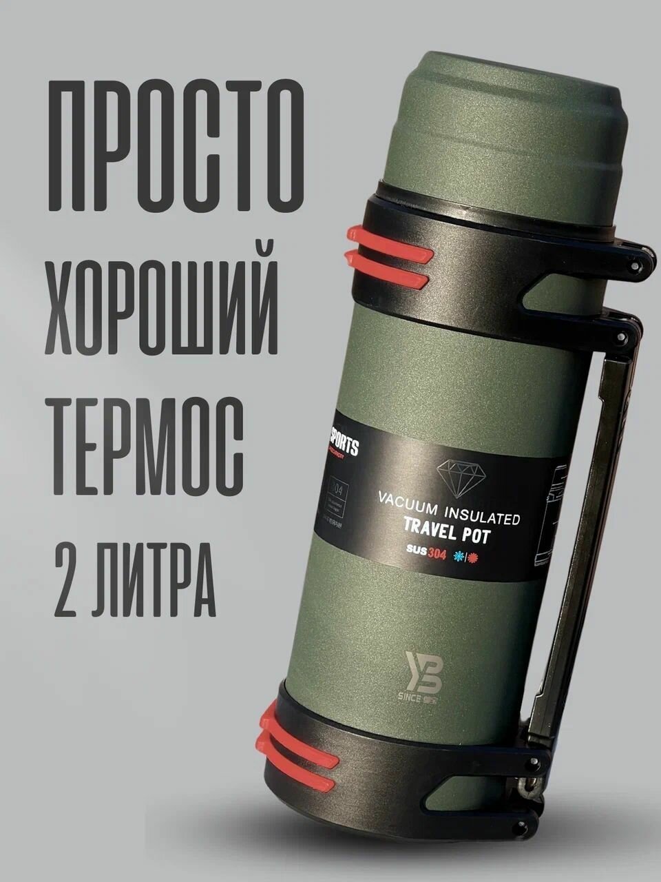 Термос 2 литра для чая кофе воды Ударопрочный корпус 2 Крышки-чашки