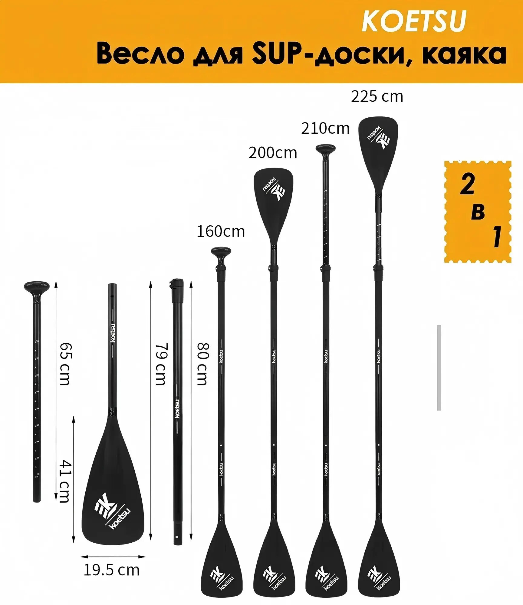 Весло Koetsu, для SUP-досок, алюминий, 210 см, двустороннее, регулируемое