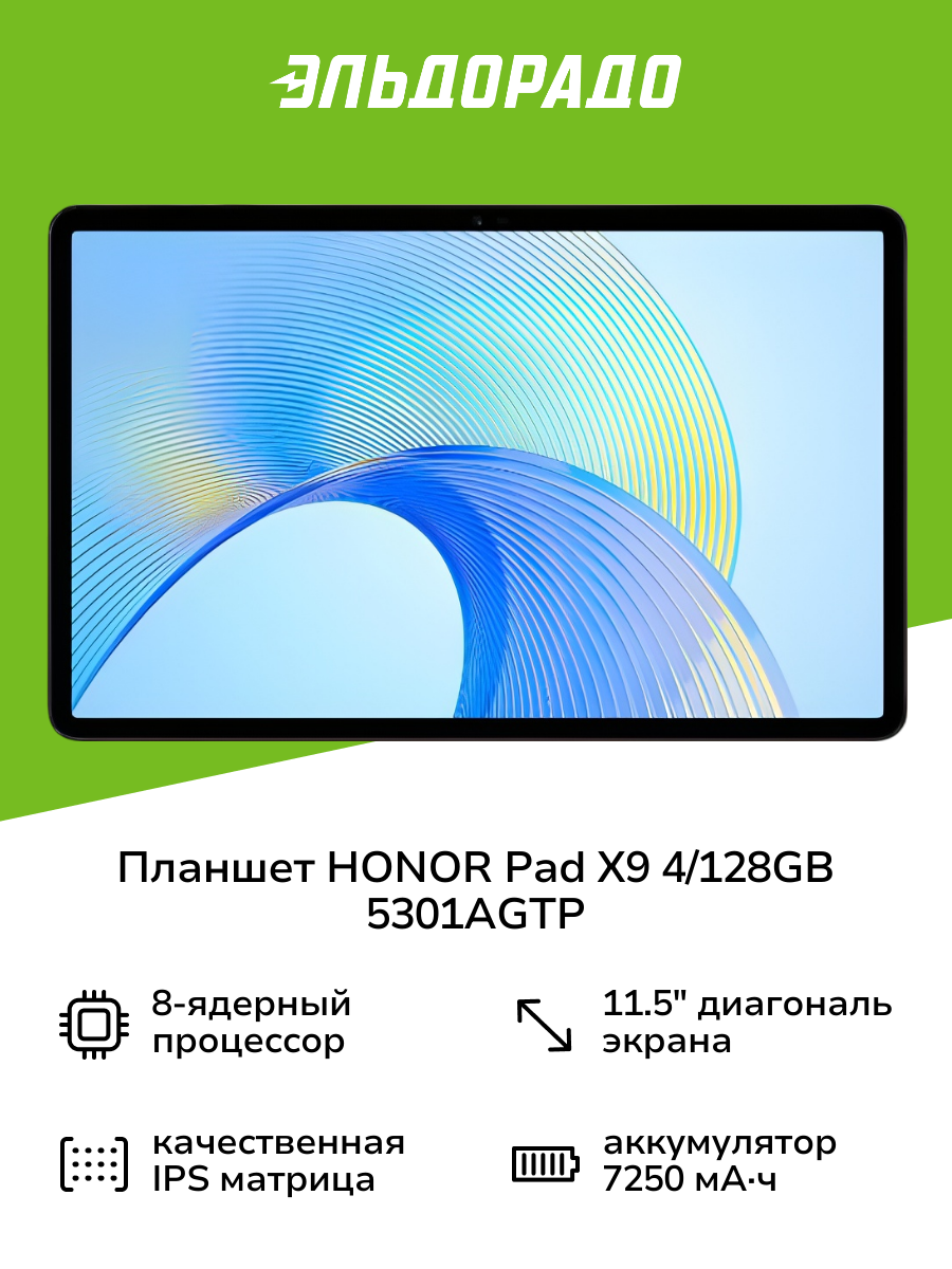 Планшет HONOR Pad X9 4/128GB LTE Gray 5301AGTP